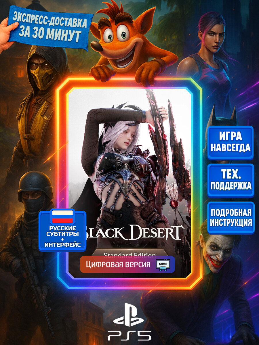 Black Desert: Std. Ed. PS5 | Моментальная доставка | Русские субтитры и интерфейс | Боевики
