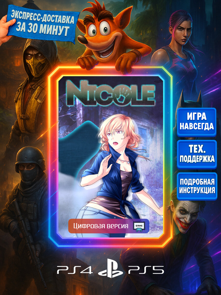 Nicole PS4/PS5 | Моментальная доставка | Английский язык | Графические приключения