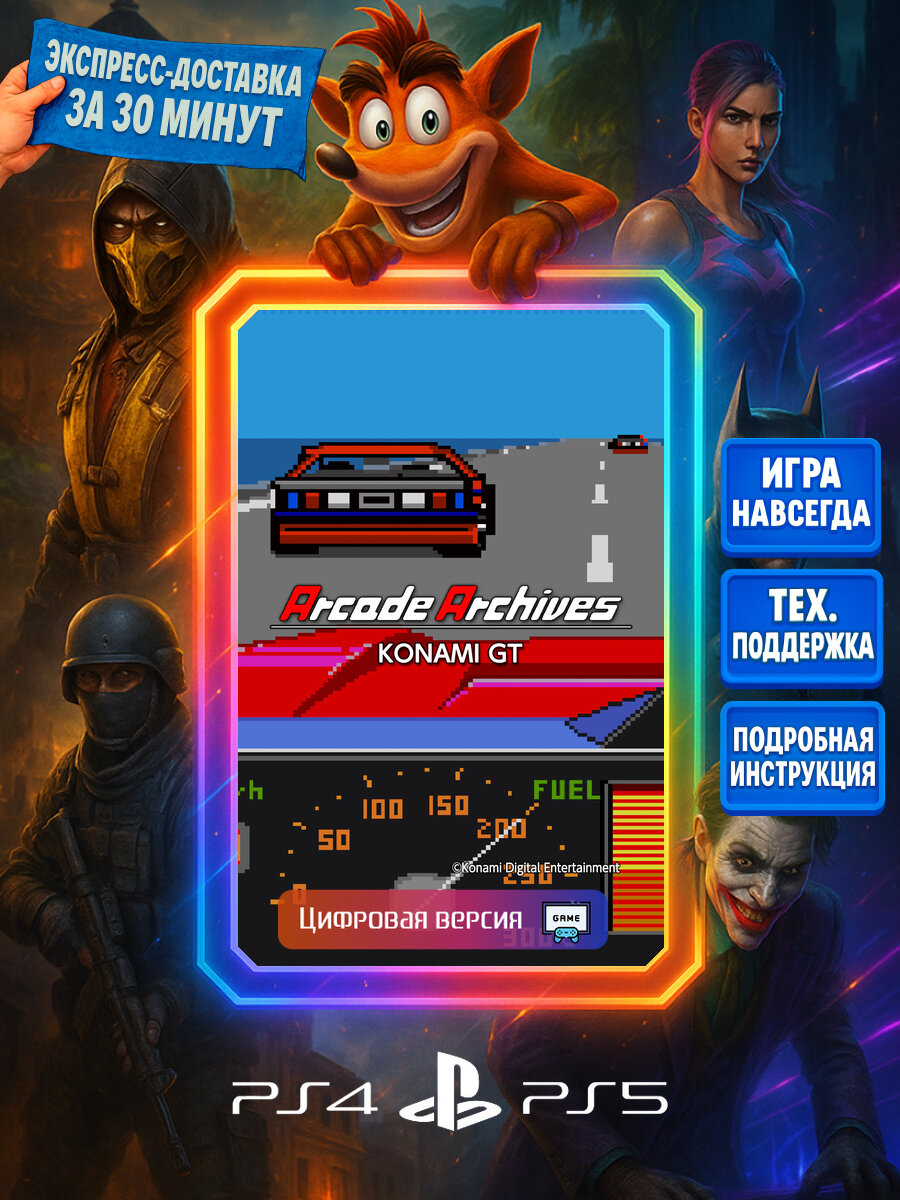 Arcade Archives KONAMI GT PS4/PS5 | Моментальная доставка | Английский язык | Вождение и гонки