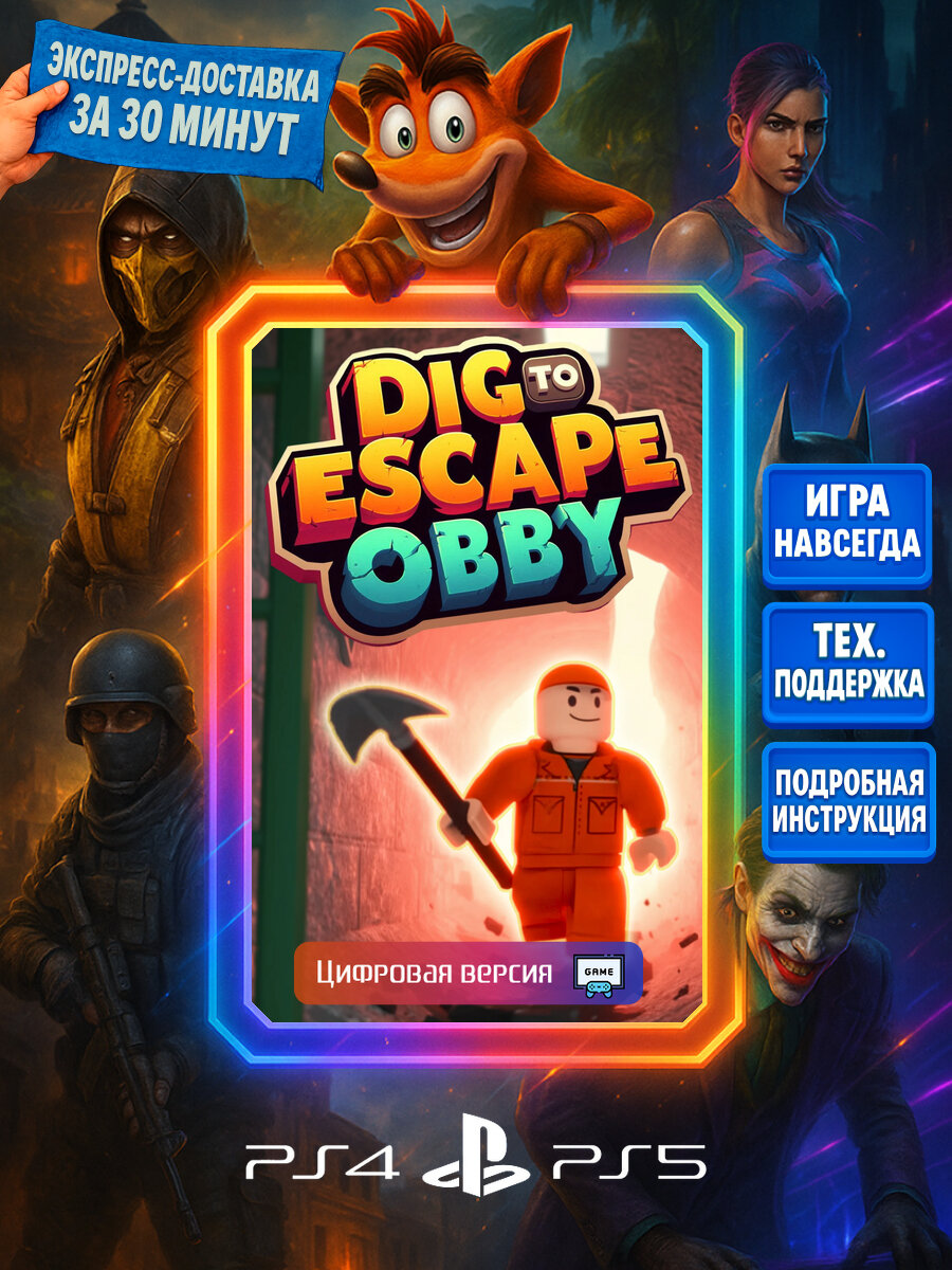 Dig to Escape - Obby PS4/PS5 | Моментальная доставка | Английский язык | Имитация