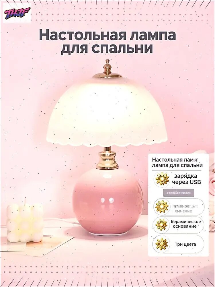 (розовый)Стильная настольная лампа с керамическим основанием для спальни, Нажимная кнопка, регулируемая яркость, LED источник света, подсветка для прикроватной тумбочки