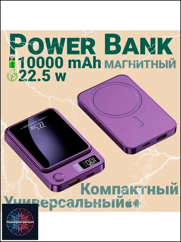 DMAX Внешний аккумулятор, 10000 мАч, 22.5 Вт, фиолетовый