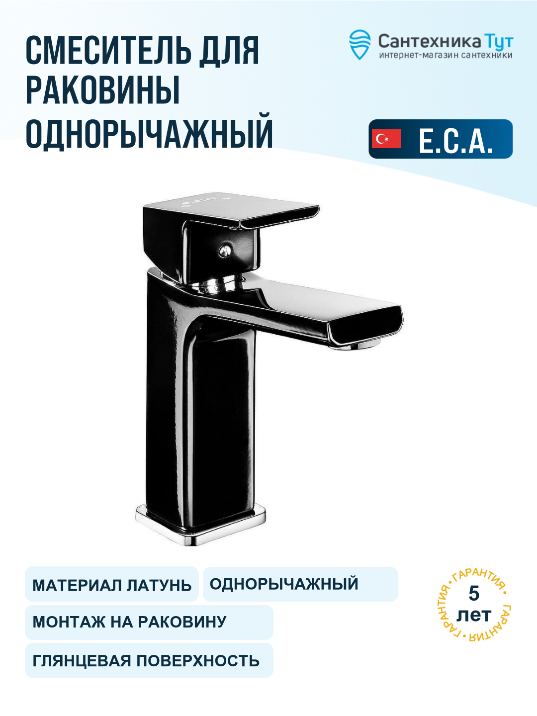 Смеситель для раковины E.C.A. Tiera 103508989EX Черный глянец латунь Турция