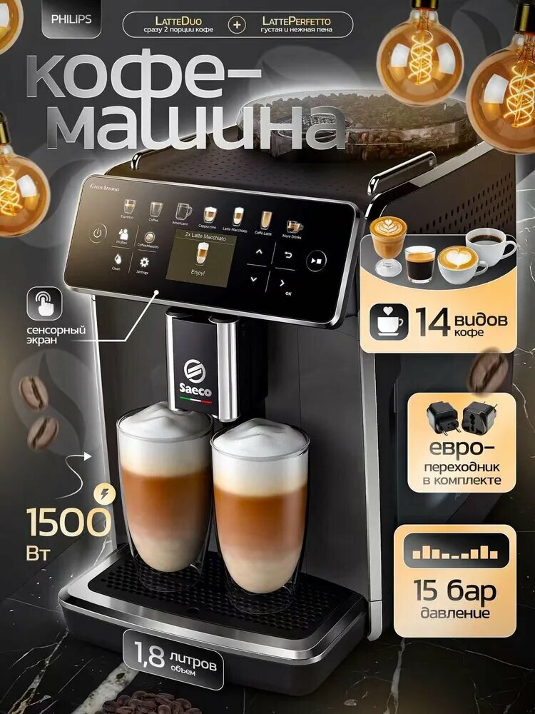 Philips Автоматическая кофемашина SM6580, черный, серебристый