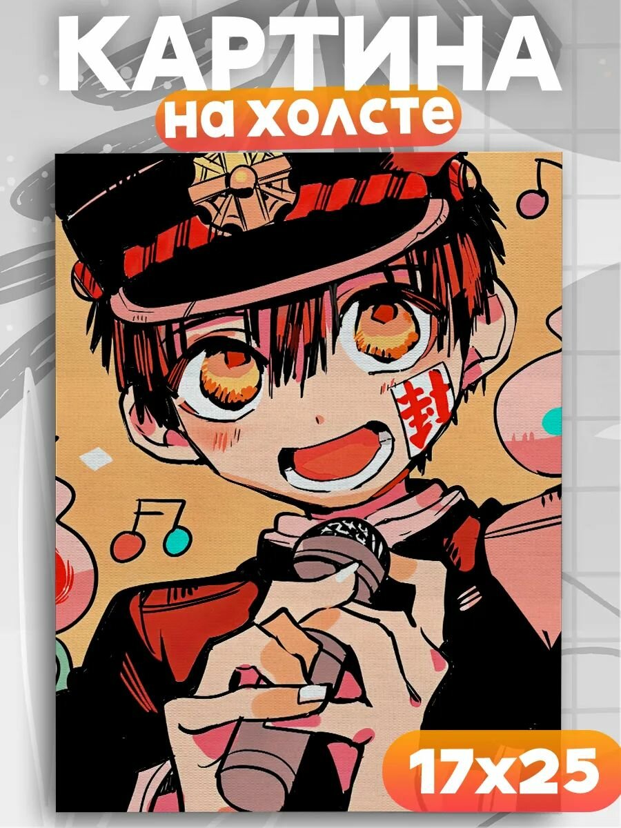 Картина на стену Туалетный мальчик Ханако, на подрамнике, 1шт, 25х17 размер.