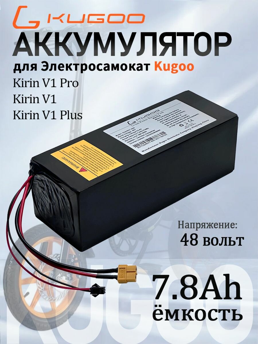 2026Электрический велосипедный аккумулятор 48v 7800 мАч для Kugoo Kirin V1 / V1 Pro / V1 Plus