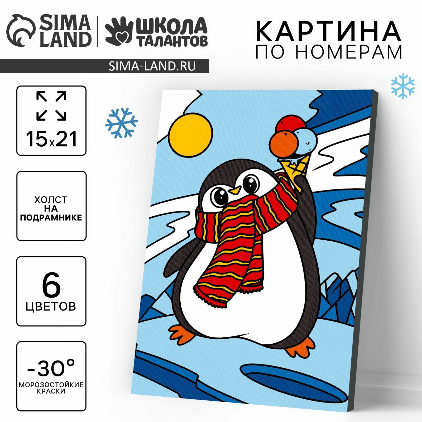 Картина по номерам на холсте с подрамником на новый год "Пингвин", 21x15 см