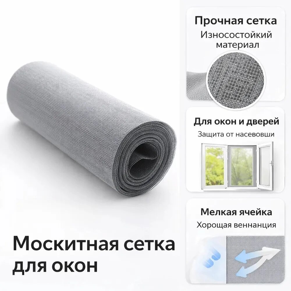 80X500CM Москитная сетка на окна от комаров, ремкомплект для замены антимоскитной сетки полотно от мух, насекомых серое