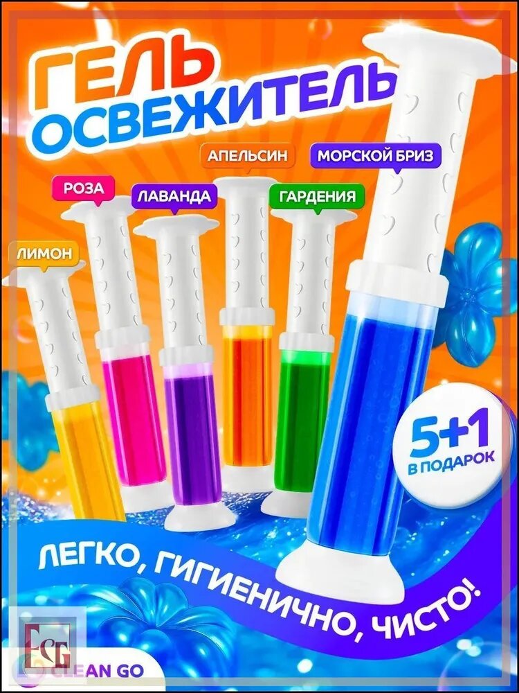 Эксклюзивный набор 6 гелей для унитаза в дозаторах