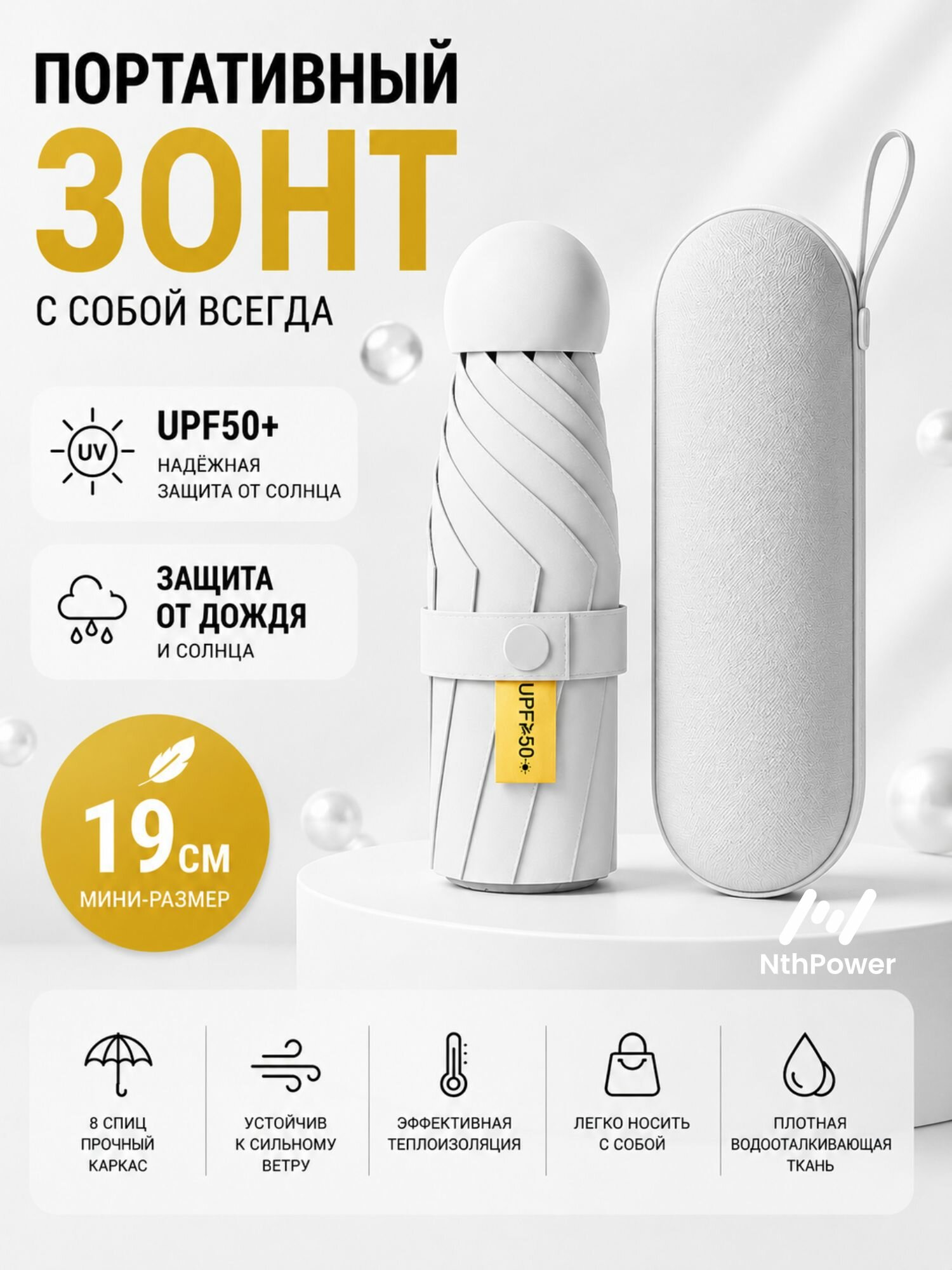 Зонт
