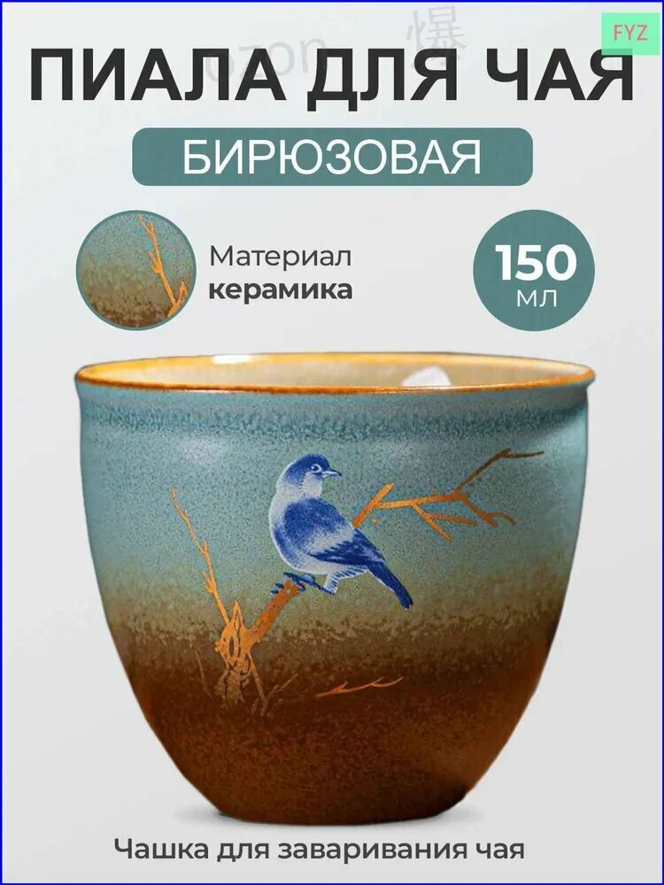 Пиала Птичка синий, 1 шт
