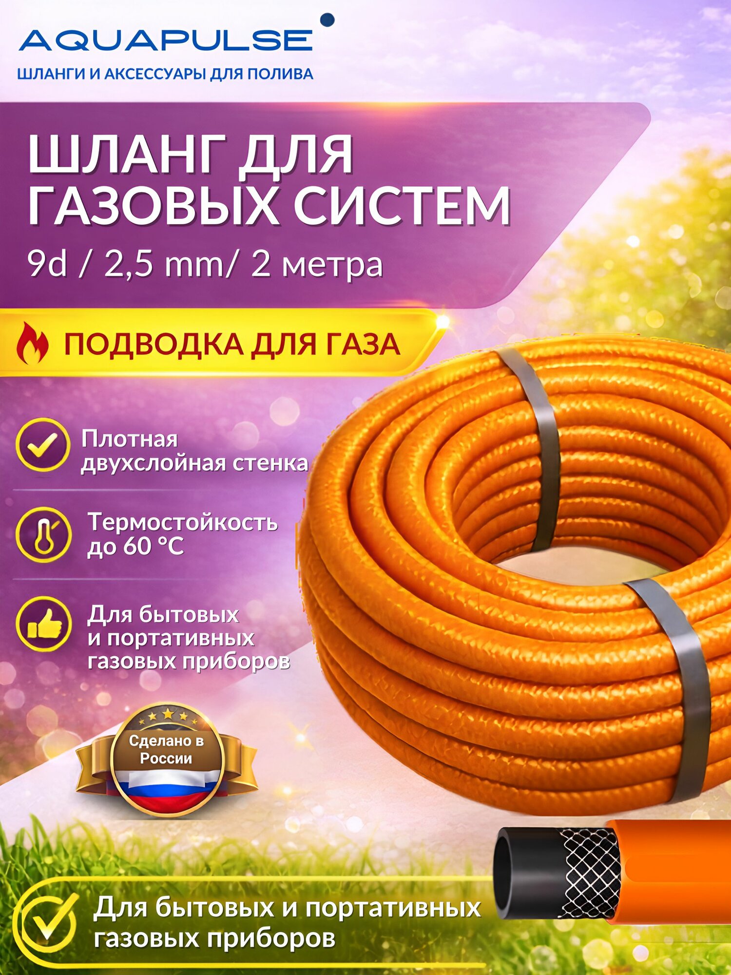 Газовый шланг 2м