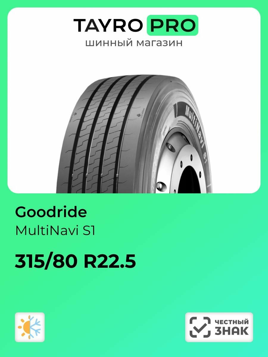 Всесезонные шины Goodride MultiNavi S1 315/80 R22.5 156L, уровень шума ~76дБ (арт. TTS73332)