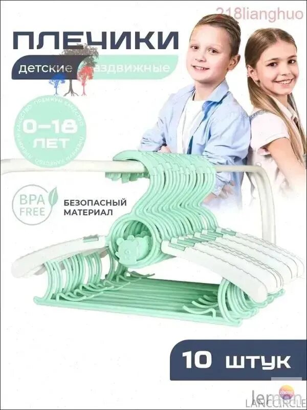 Вешалка плечики, 10 см, 10 шт
