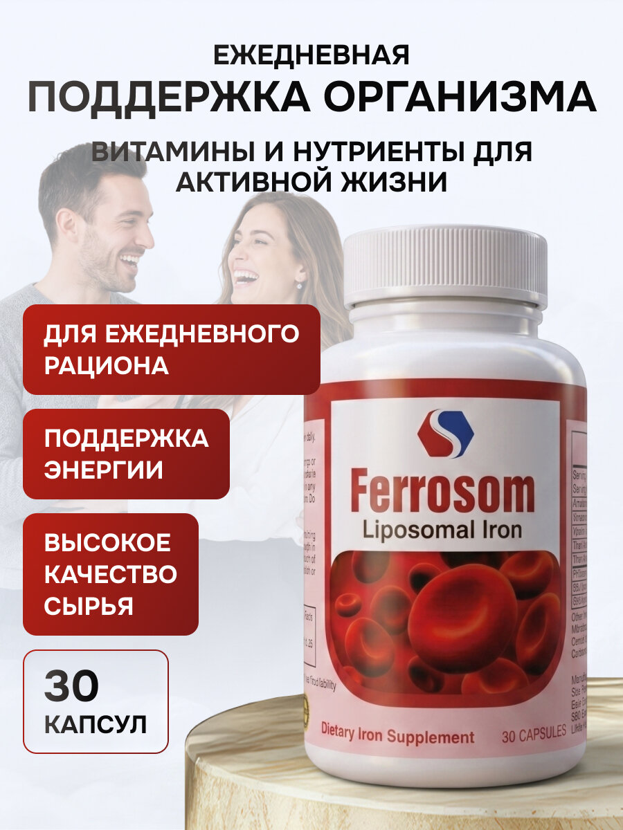 Добавка к пище iRon Iron Ferrosom, железо, фумарат, 30 капс, для кроветворения