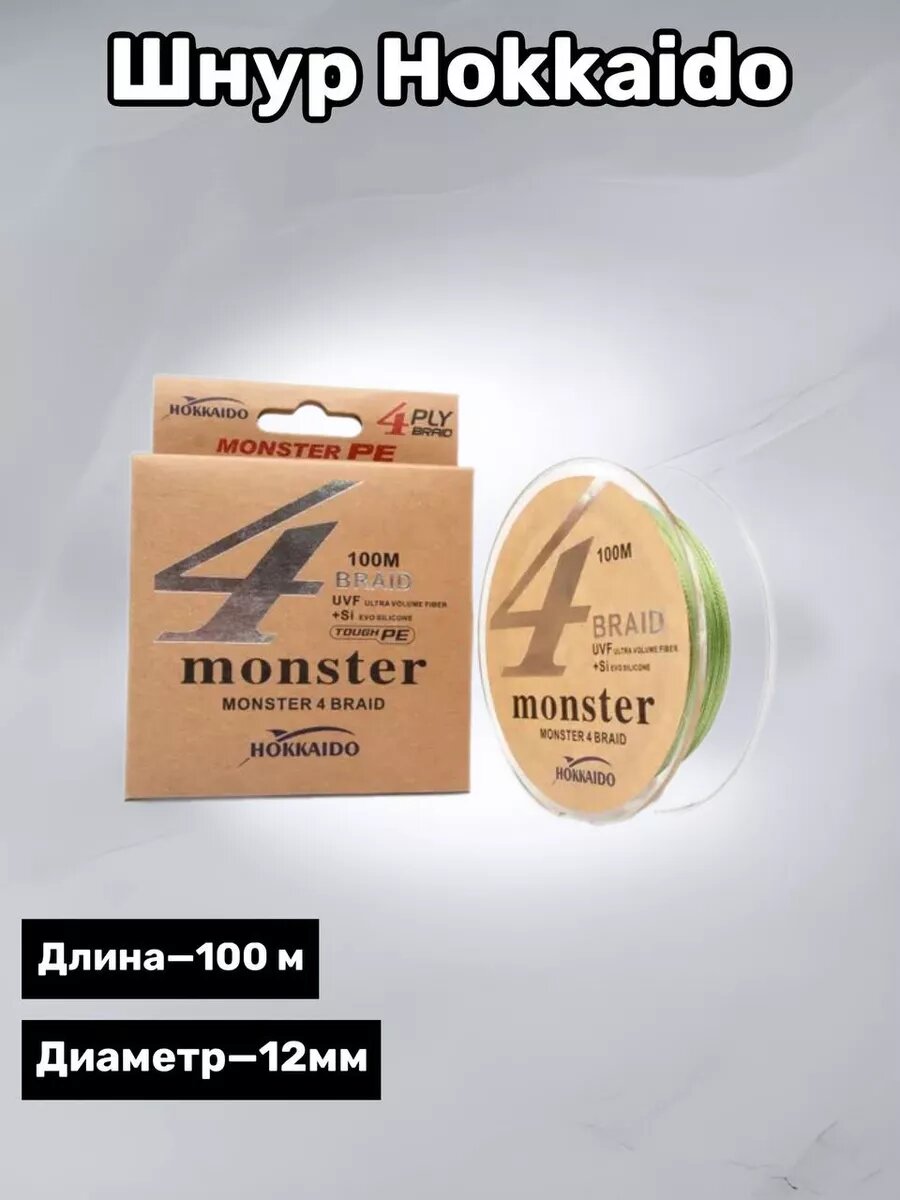 Шнур Hokkaido monster 4-Braid green 100m,12mm