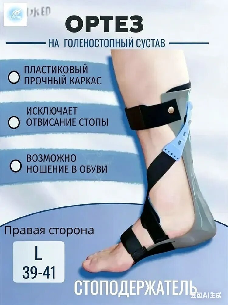 Бандаж/поддержка для голеностопа, фиксатор правой стопы L