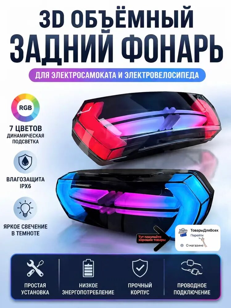 Фара задняя на электровелосипед, задняя фара, фонарь задний