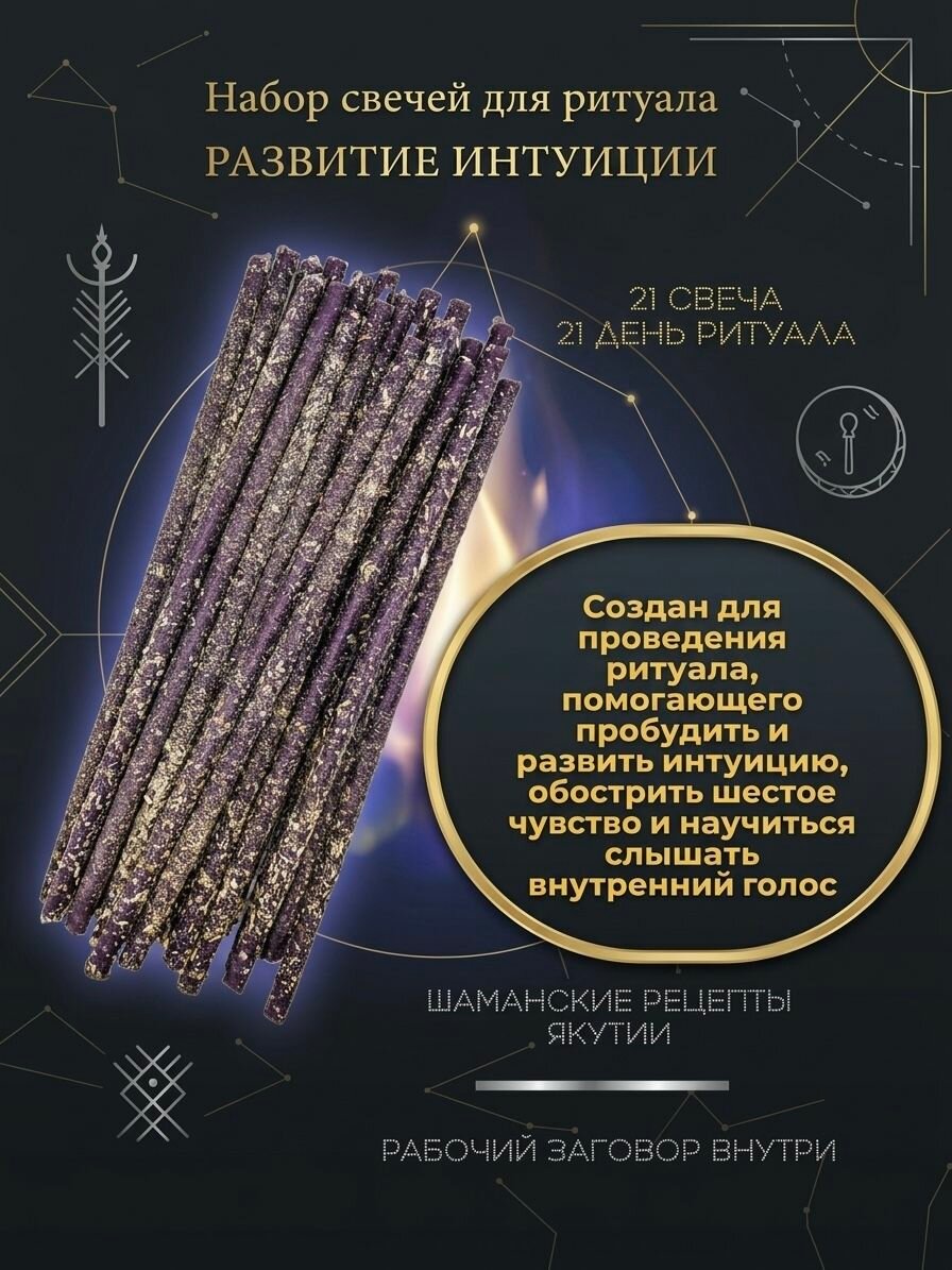 Свечи магические фиолетовые для ритуала на развитие интуиции