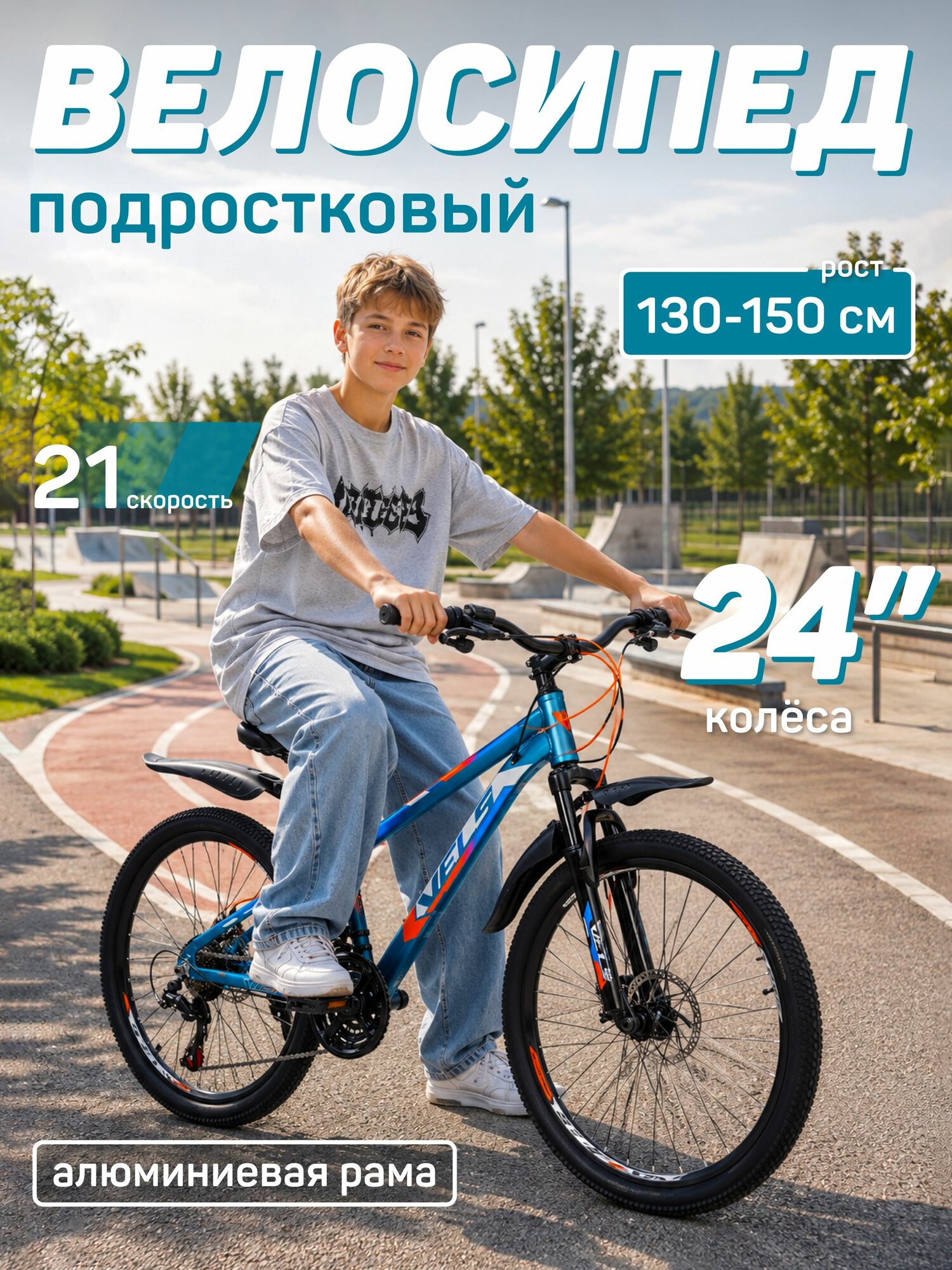 Велосипед VELSE 24" подростковый, горный, рост 130-150 см