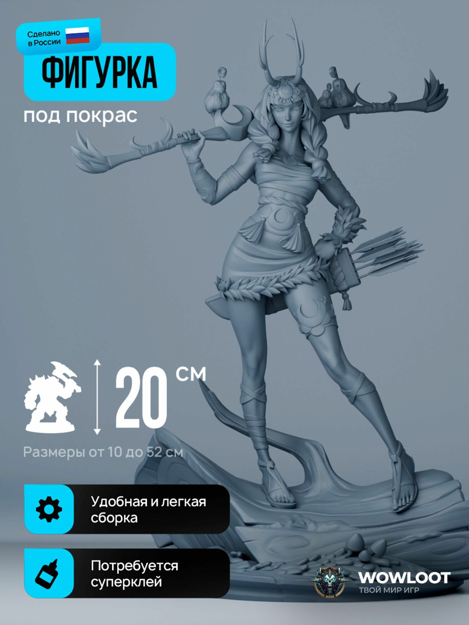 Фигурка из игр и аниме Артемида 20 см (Artemis games) для покраски