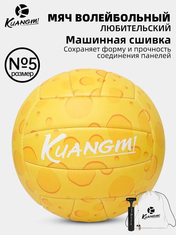 Kuangmi Мяч волейбольный, 5 размер