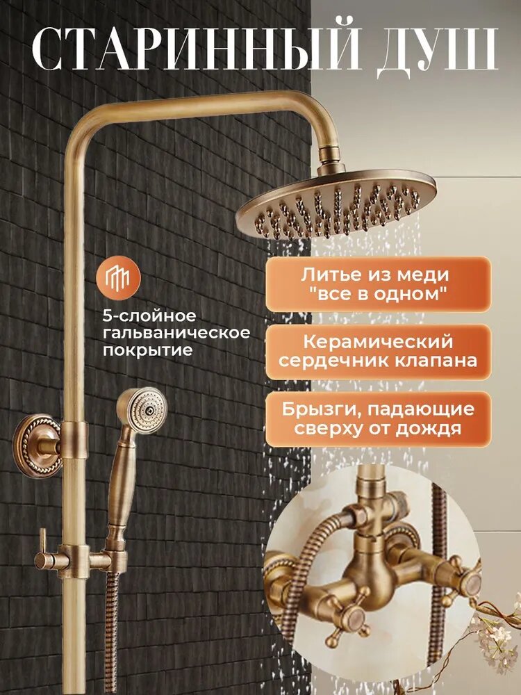 Душевой комплект "Старинный душ" бронза, керамический сердечник, 3 режима, настенный монтаж