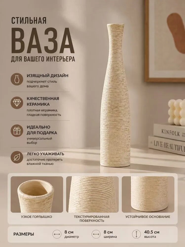 Ваза, Керамика, Высота 40.5 см, Диаметр 8 см, Бежевая, Белая