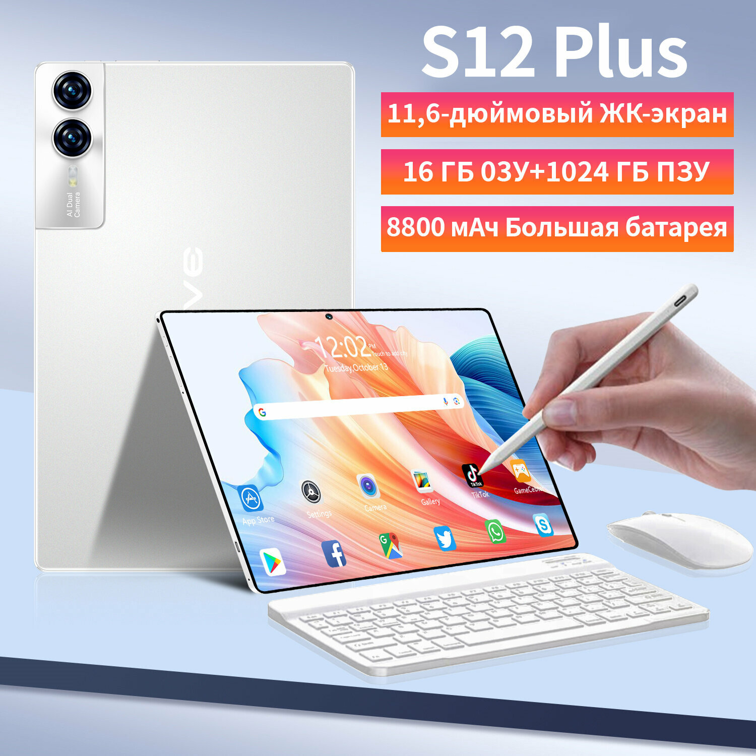 Игровой планшет S12 Plus, Android 13, Helio G99, 16+1024GB, Серебряный