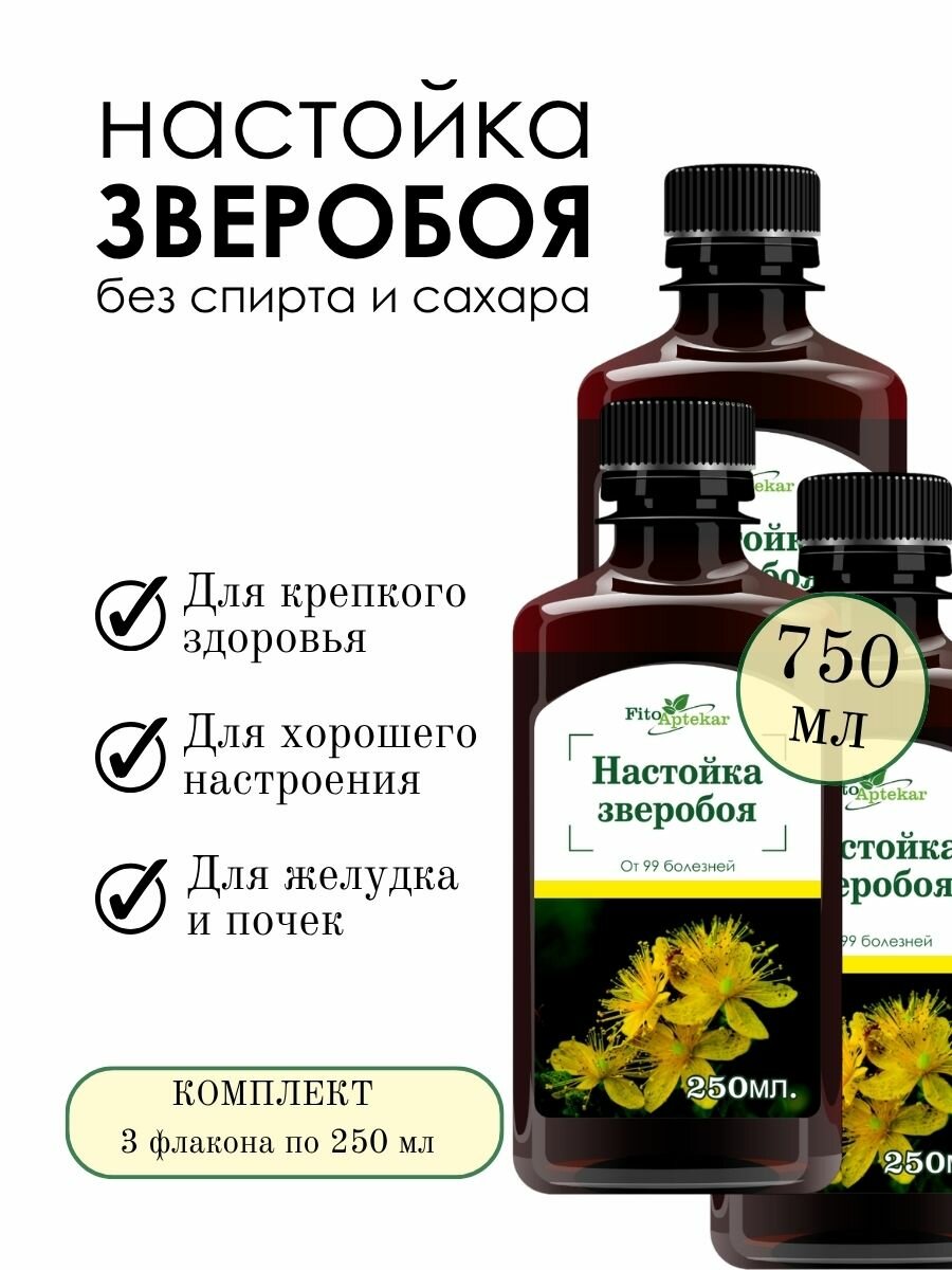 Зверобой экстракт на пищевом глицерине, 250 мл*3шт