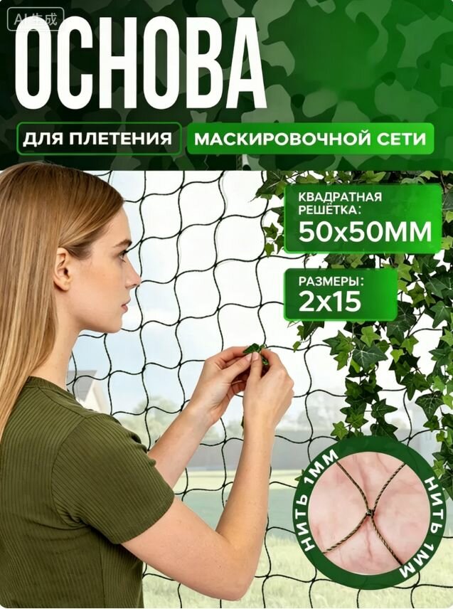 Маскировка для охоты