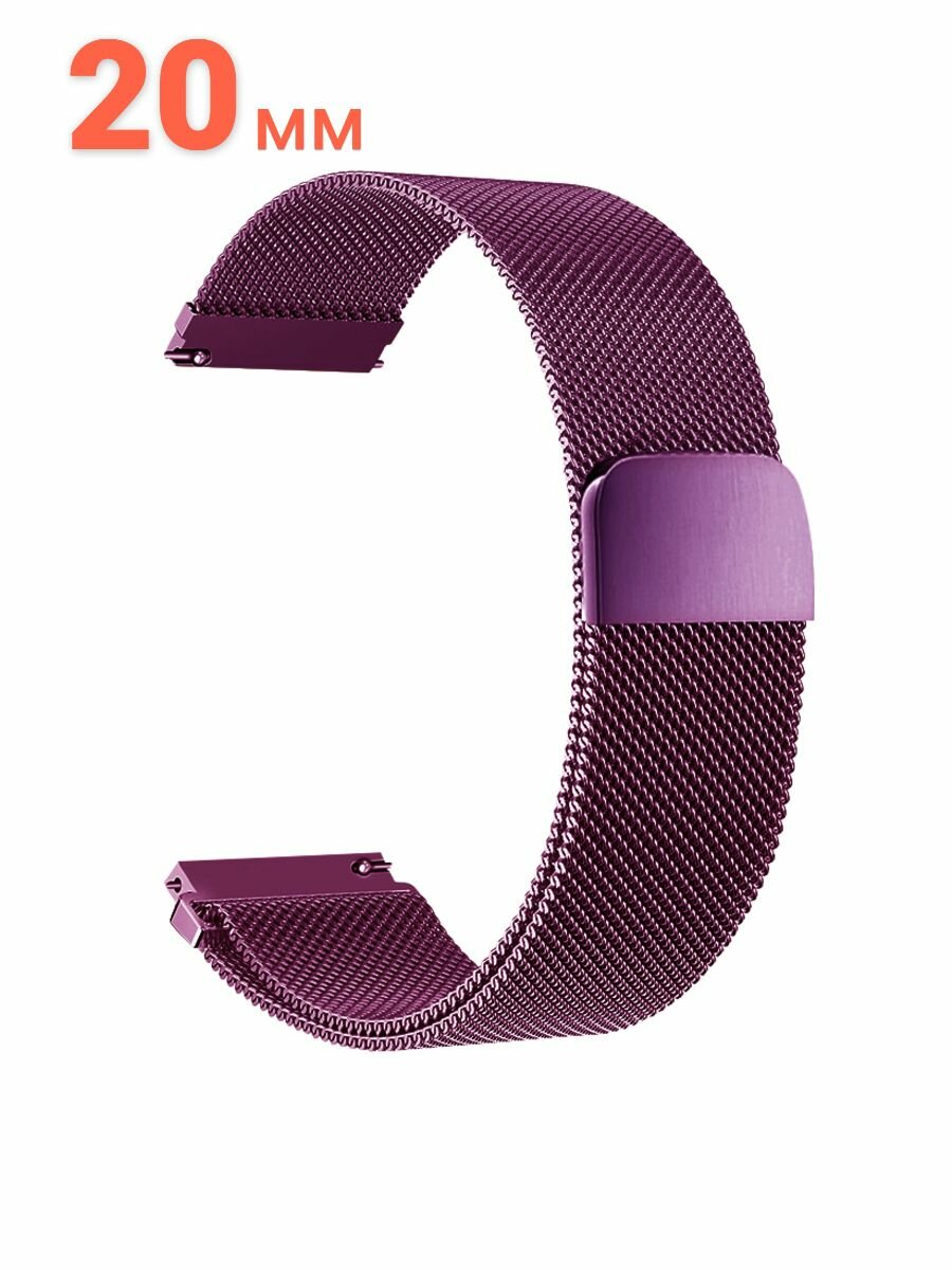 Ремешок миланская петля 20 мм магнитный для смарт часов Amazfit Samsung Huawei Honor Garmin