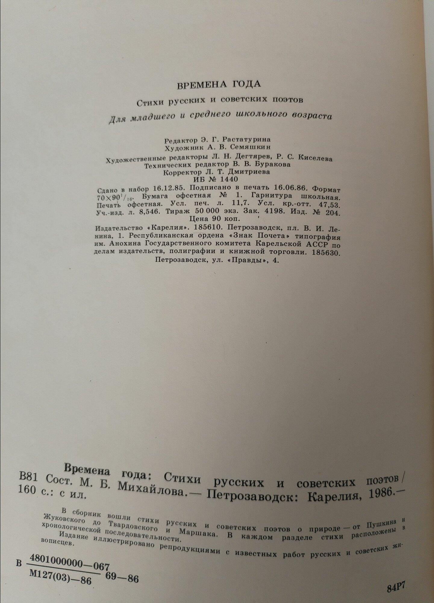 Книга. Времена года — фото 1