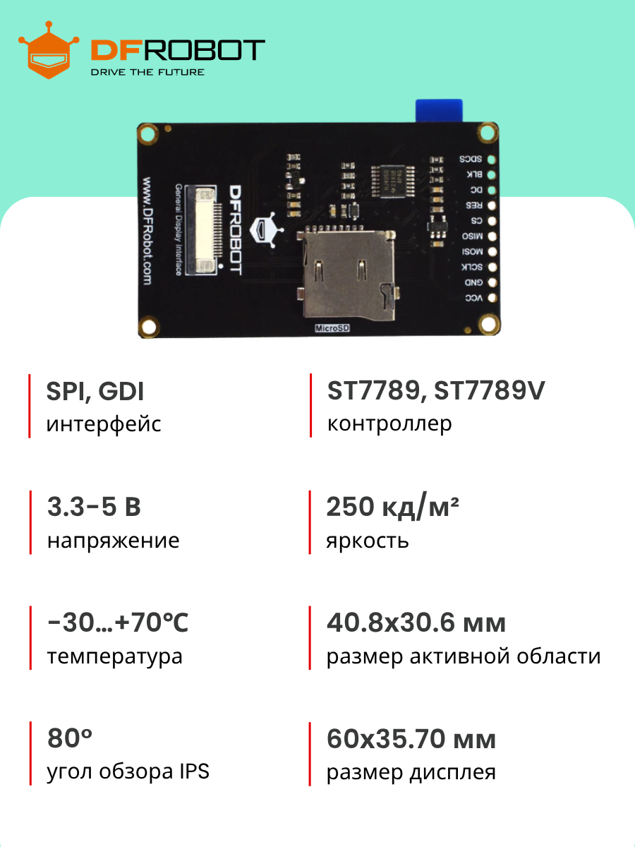TFT-дисплей 320x240 для Arduino, DFR0664 DFROBOT, 2", интерфейс SPI, GDI, контроллер ST7789, ST7789V, 60х35.70 мм — фото 1