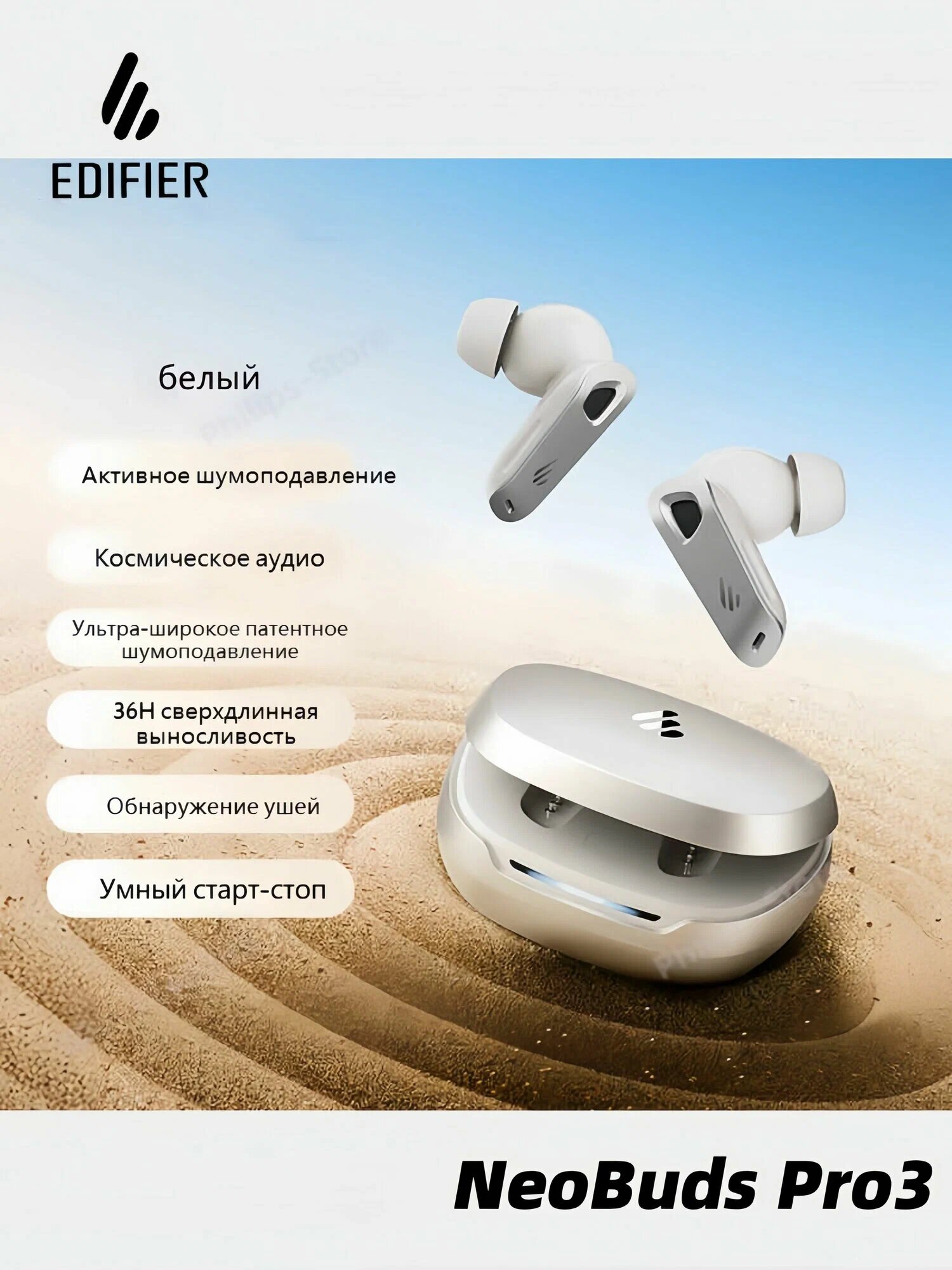Наушники Edifier NeoBuds Pro3, беспроводные, Bluetooth, шумоподавление, арматурные драйверы, white
