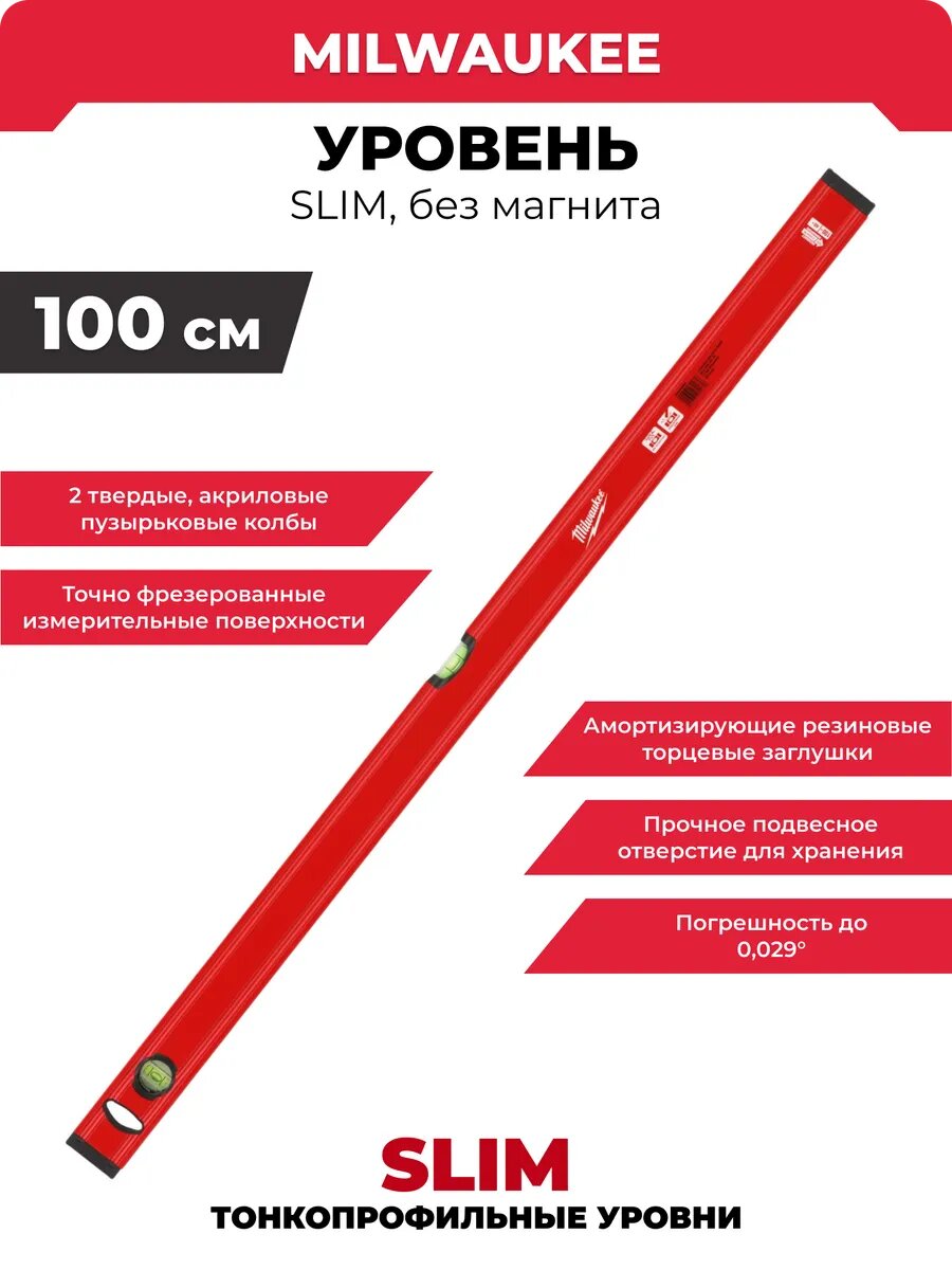 Уровень тонкопрофильный Slim 100 см, без магнита, 4932459093