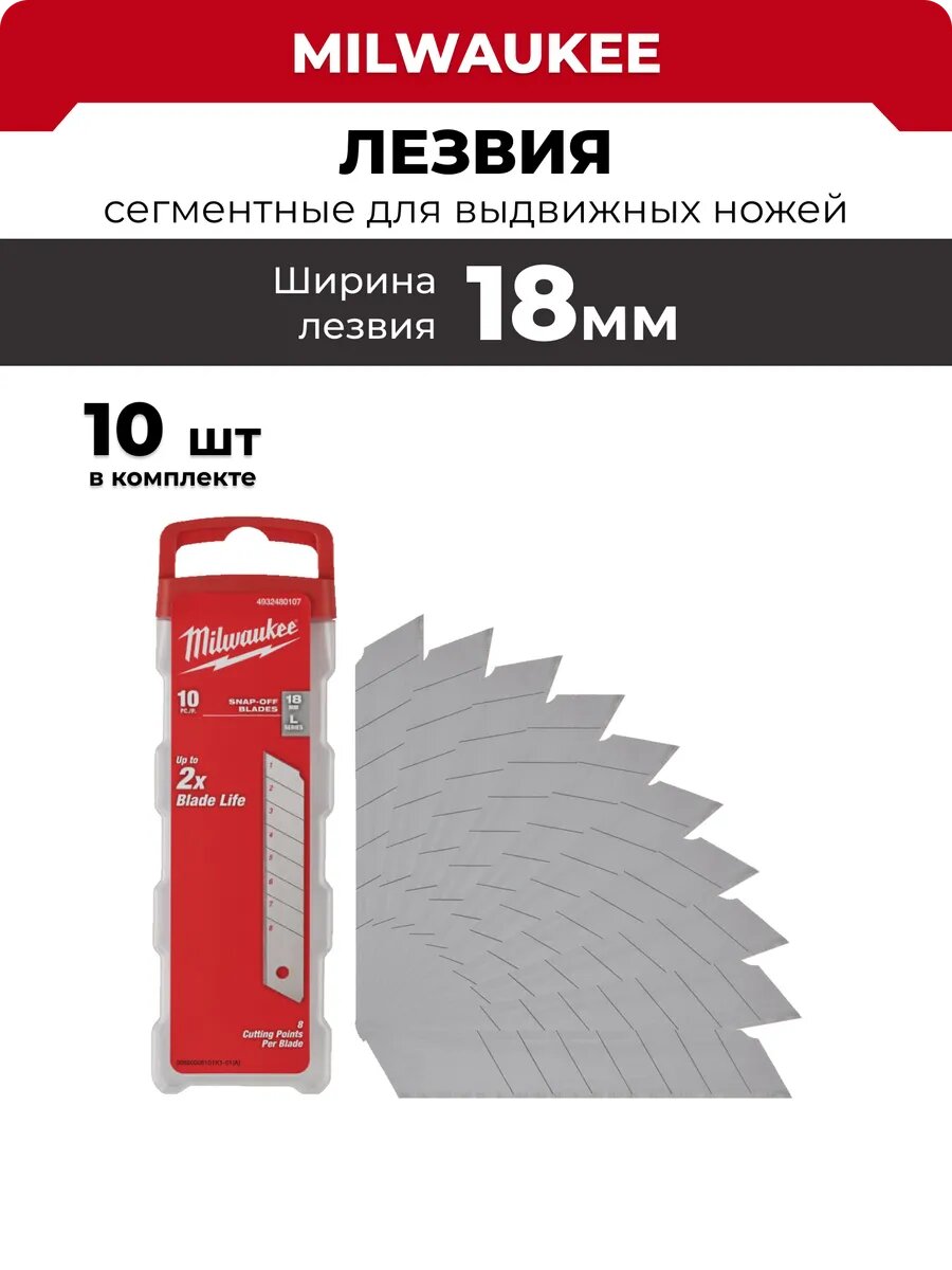 Лезвия сегментные для выдвижных ножей 18 мм, 4932480107