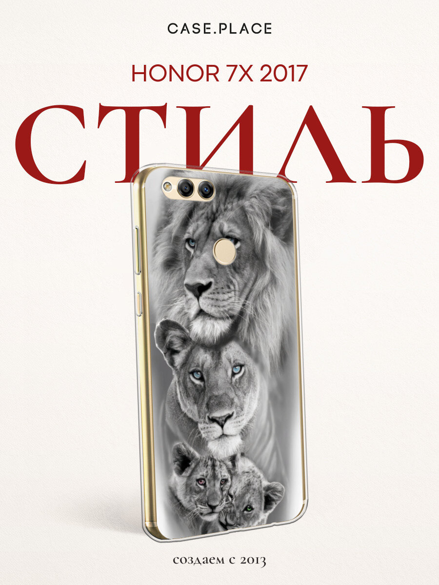 Чехол на Honor 7X 2017 / Хонор 7Х 2017 с принтом Львиная семья
