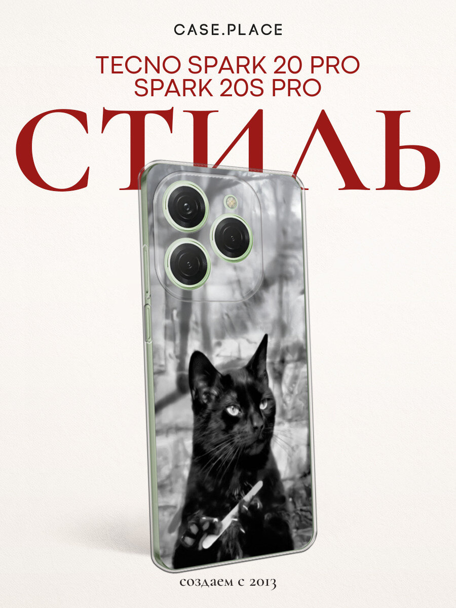 Чехол на Tecno Spark 20 Pro/20S Pro / Текно Спарк 20 Про/20S Pro с принтом Котик с пилкой
