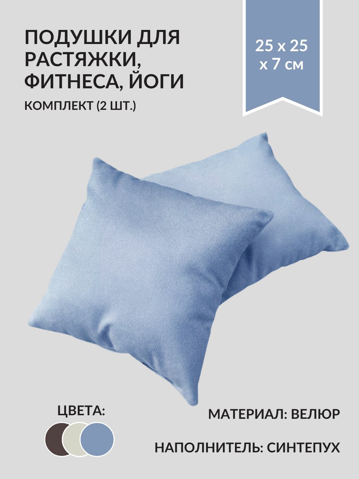 Подушки для растяжки и фитнеса