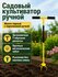 Культиватор ручной