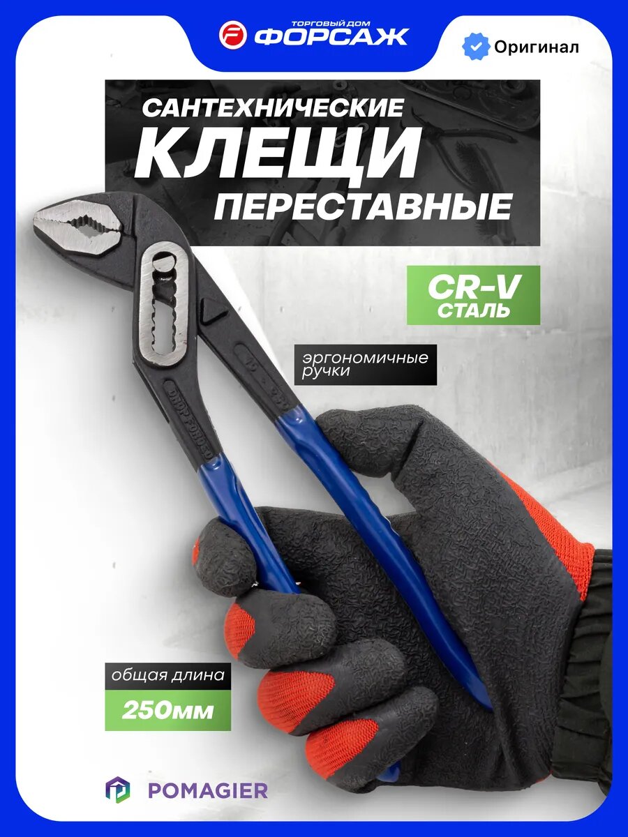 Клещи переставные 250 мм