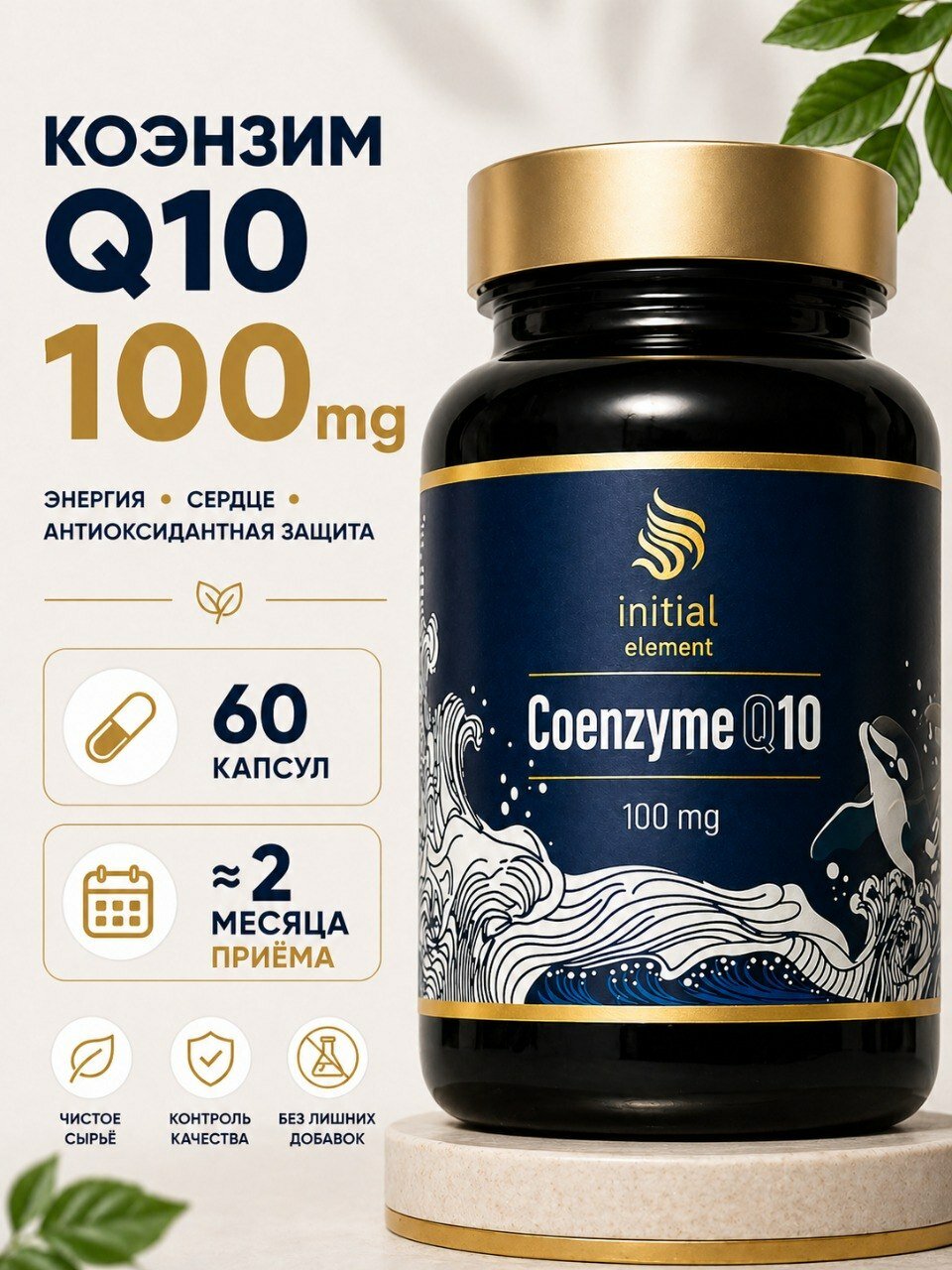 Коэнзим Q10 100 мг Initial Element 60 капсул