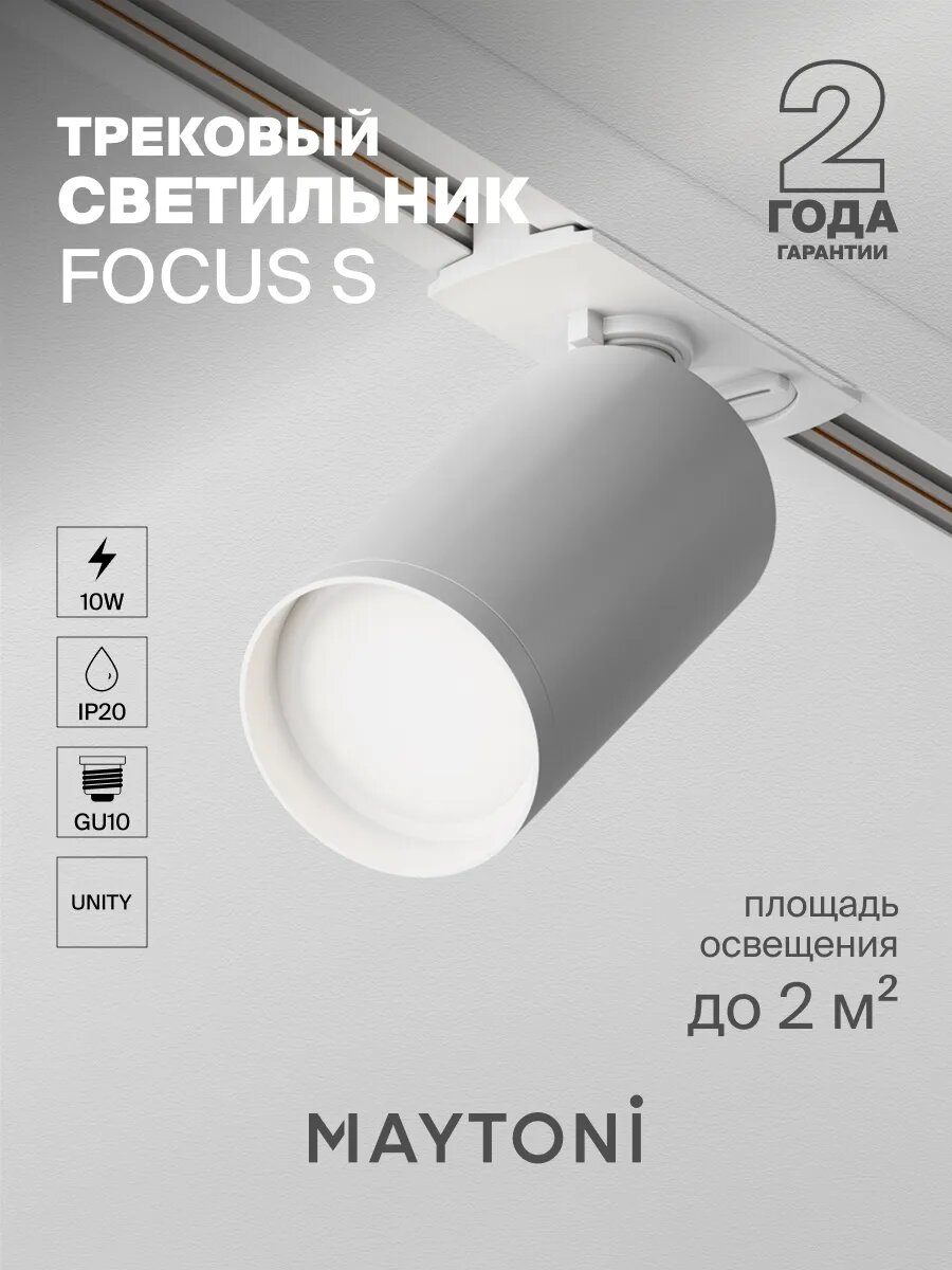 Трековый светильник спот белый Maytoni Technical Focus S TR020-1-GU10-W