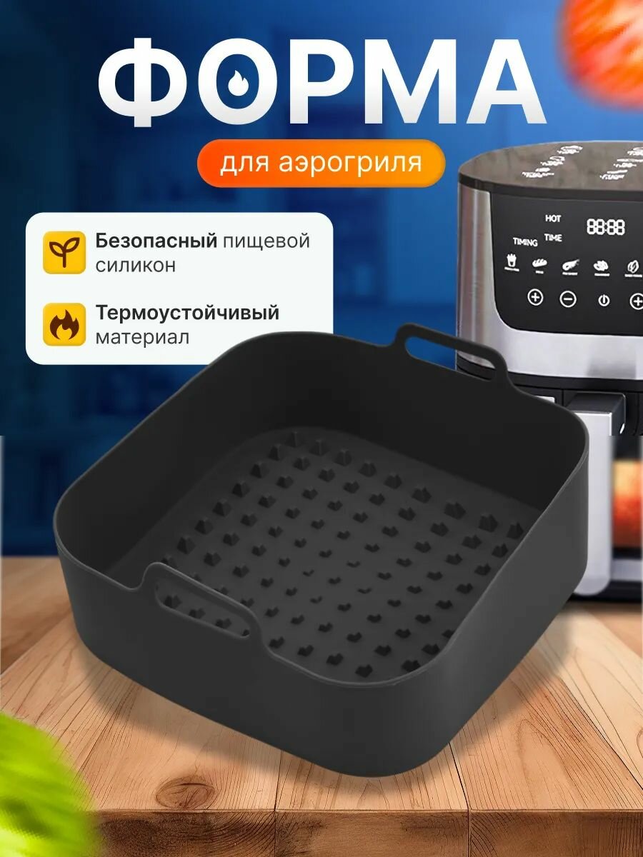 Форма для аэрогриля "demiand", силикон, золотистая, 20x20x6 см