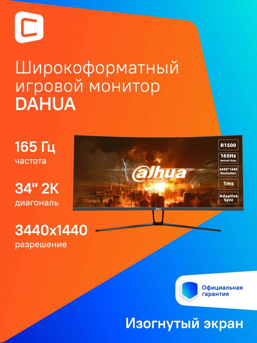 34 Монитор Dahua DHI-LM34-E330C 34 VA 165 Гц 2xHDMI 2xDP изогнутый экран