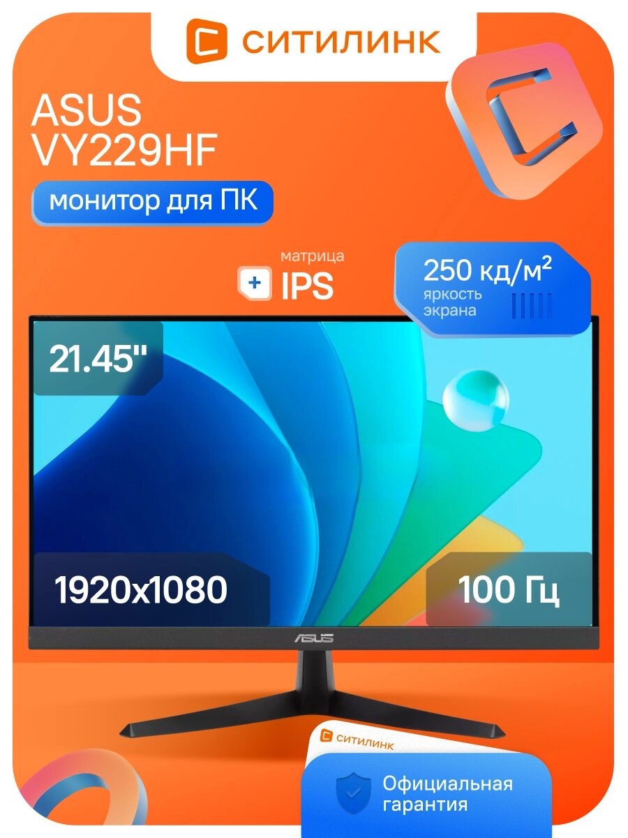 21.45 Монитор Asus VY229HF 21.45 IPS 100 Гц 1xHDMI