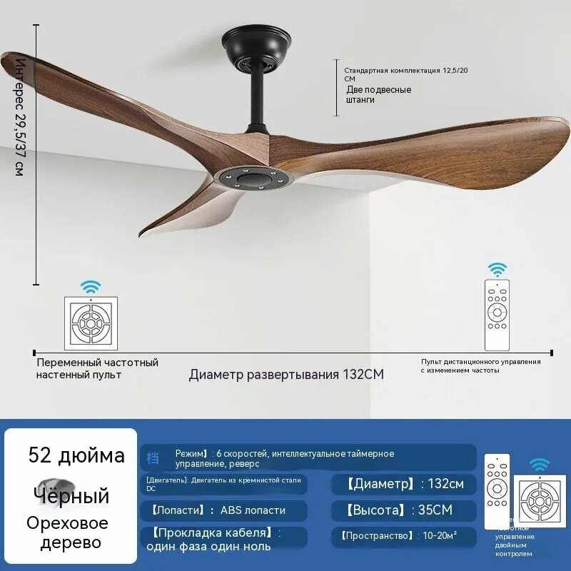 Потолочный вентилятор XHP-2502200034, светло-коричневый
