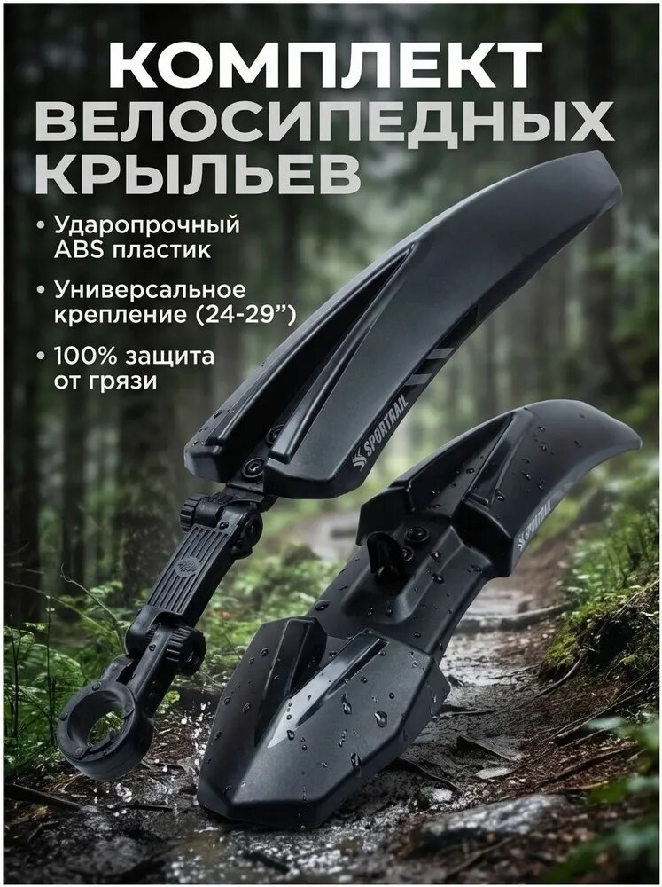 Крылья для велосипеда 24-29