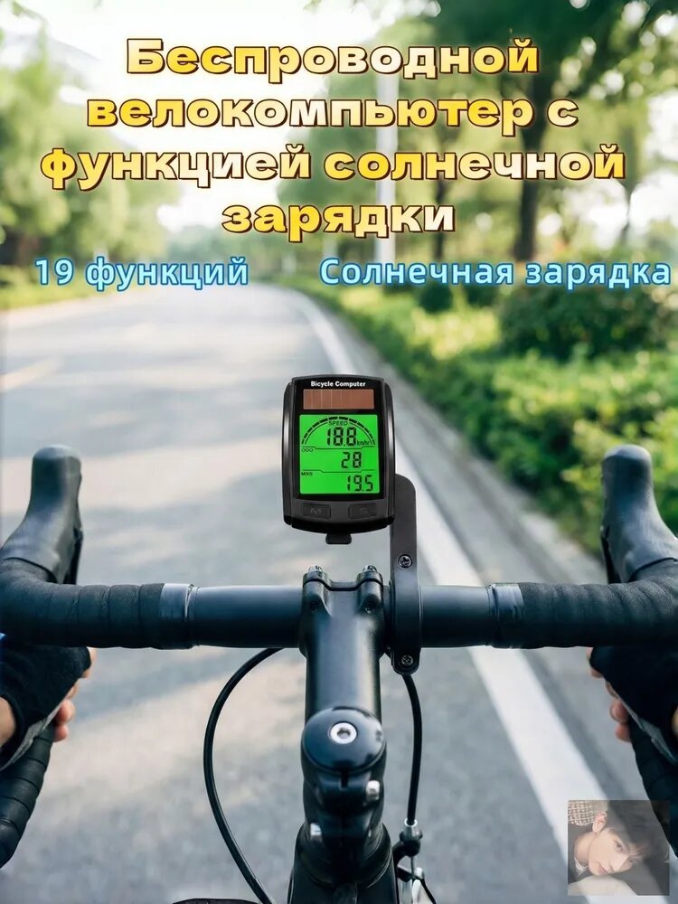 Бестселлер, велокомпьютер с солнечной батареей и датчиком скорости, применяется для беспроводного измерения